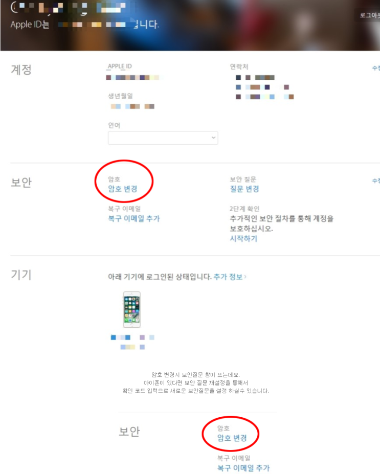 애플 아이디 비번 찾기 재설정 방법 네이버 블로그