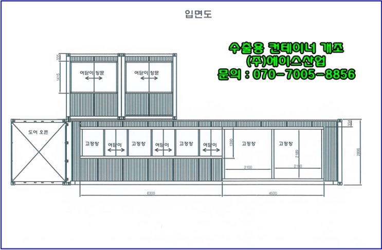 개조 수출용 컨테이너 개조하여 분양사무실 컨셉도면 잡기 신조 20 피트 And 40 하이큐빅 혼용작업 네이버 블로그