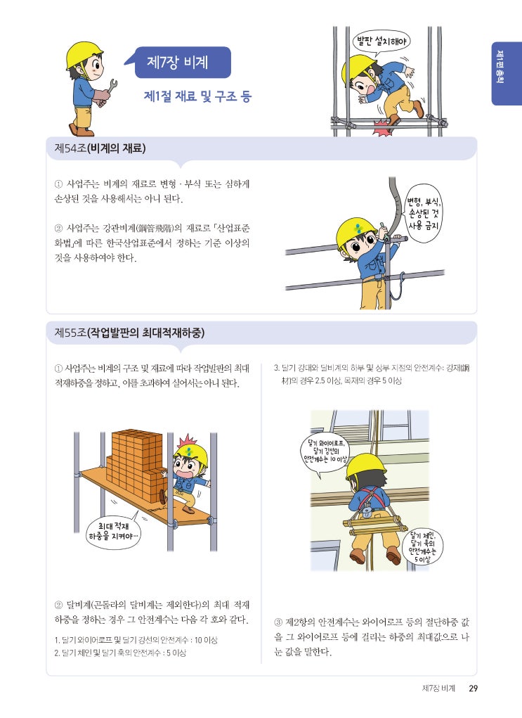 산업안전보건기준에관한규칙 제1편총칙 제7장 비계 제54조~제71조 네이버 블로그