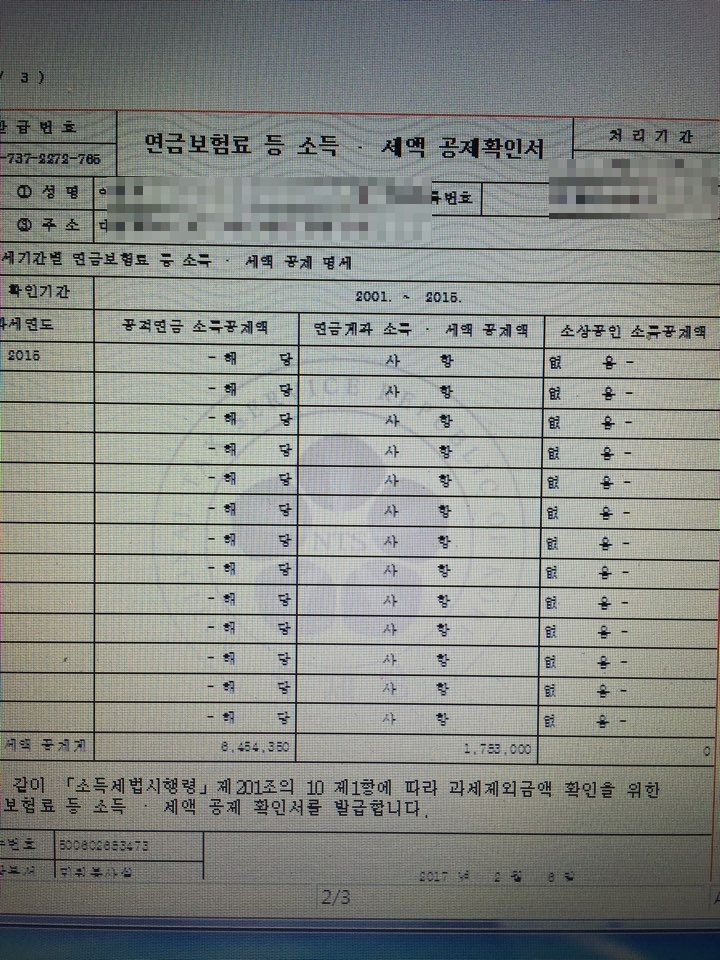 연금보험료 등 소득ㆍ세액 공제확인서 발급 방법 국세청 홈택스 네이버 블로그