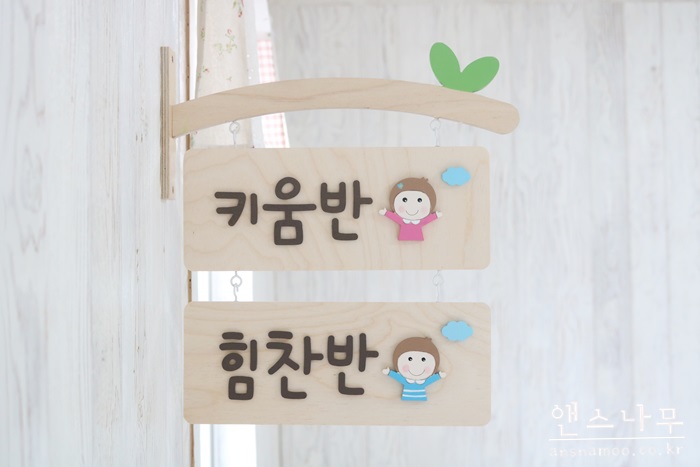 어린이집명패병설유치원문패원목명패나무문패학교패찰표찰나무문패예쁜명패나무간판반패반명패반이름표앤스나무그리고명패