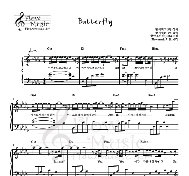 방탄소년단 Bts Butterfly 버터플라이 악보 코드 연주 리코더 계이름 네이버 블로그