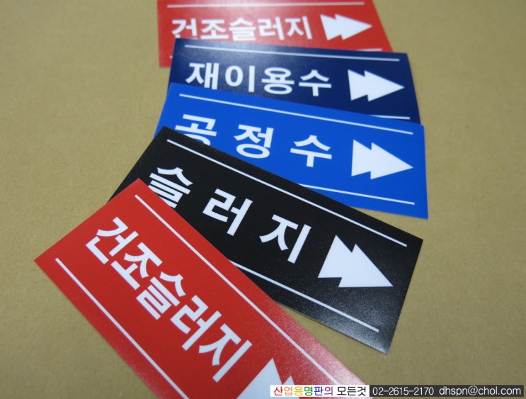 282 배관스티커 소량제작 배관표식라벨 배관표시라벨 배관화살표제작 배관이름표 배관명칭스티커제작 네이버 블로그
