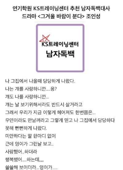 Ks트레이닝센터 추천 남자독백대본 네이버 블로그
