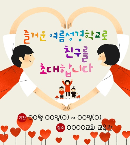 82번 초대장디자인토브 여름성경학교 전도지 초대장 어린이 아동부 유치부 전도지 초대장 친구초청의날 초대장 네이버 블로그