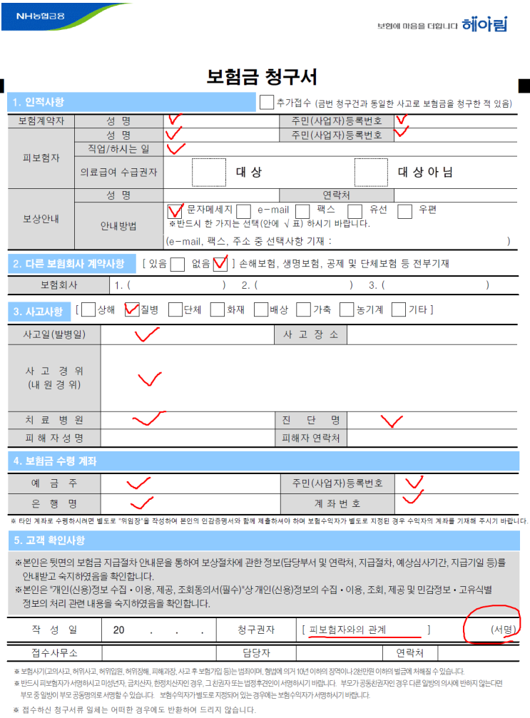 간단한 Nh농협손해보험농협화재 보험금 청구 서류 접수 안내 네이버 블로그