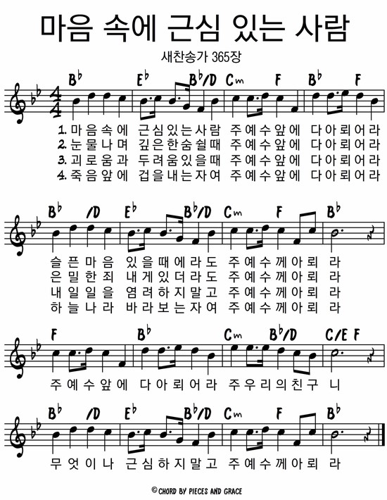 [찬송가] 찬송가 365장 마음 속에 근심 있는 사람 Bb코드 A코드 G코드 악보 네이버 블로그