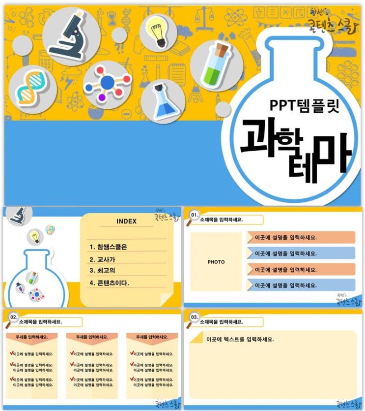 참쌤스쿨 교육용 Ppt 템플릿 15종 무료 다운로드 받으세요한복 독서 과학 학교 콜라주 우주 꽃 미술관 테마 등