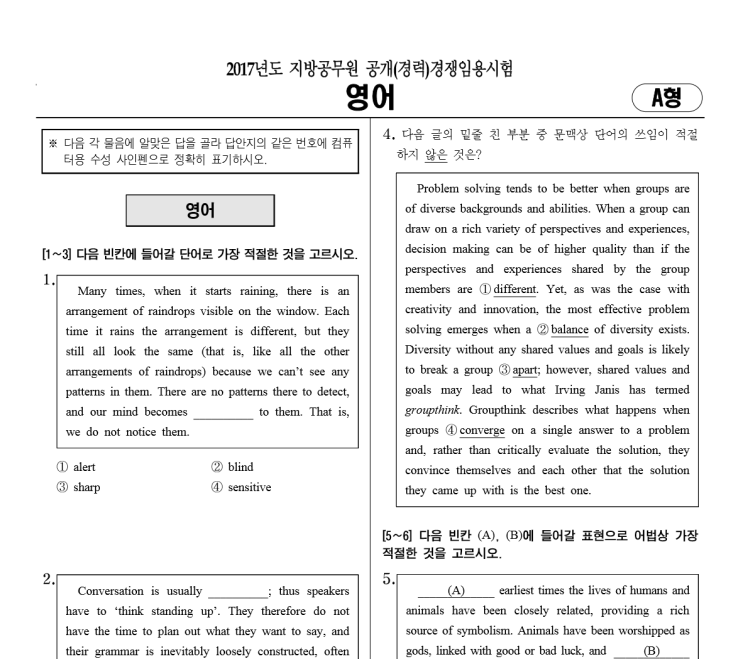 2017년 6월 지방교육행정직 9급 공무원 시험 영어 시험지 정답지 가안 A형 네이버 블로그