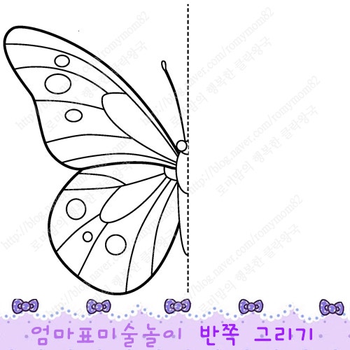 엄마표 미술놀이 도안 남은 반쪽 그리기 곤충 그리기 나비 그리기 등 네이버 블로그
