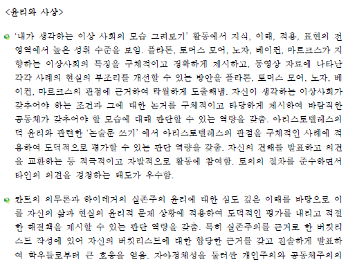 수시장인 2017학년도 학생부 생기부 예시 기재요령 윤리와사상 세특 네이버 블로그