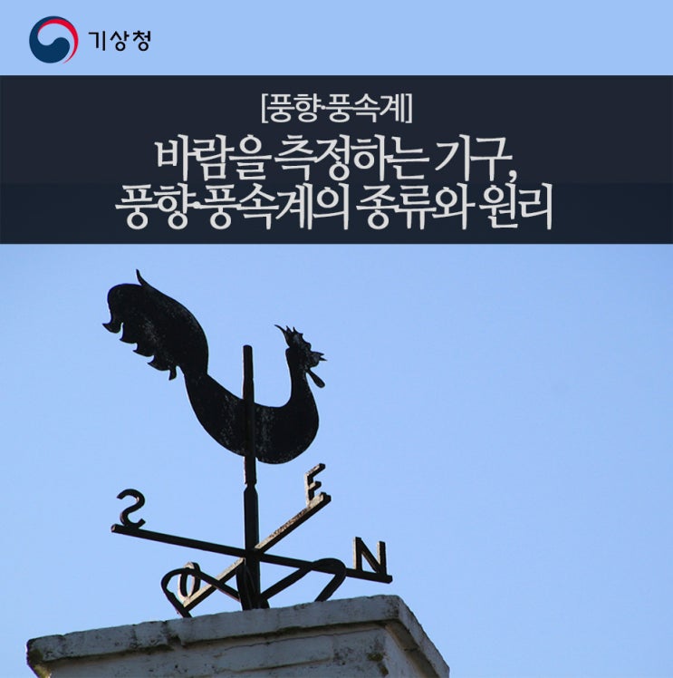풍향·풍속계 바람을 측정하는 기구 풍향·풍속계의 종류와 원리 네이버 블로그