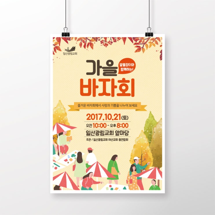 교회 포스터 디자인 아나바다 바자회 네이버 블로그