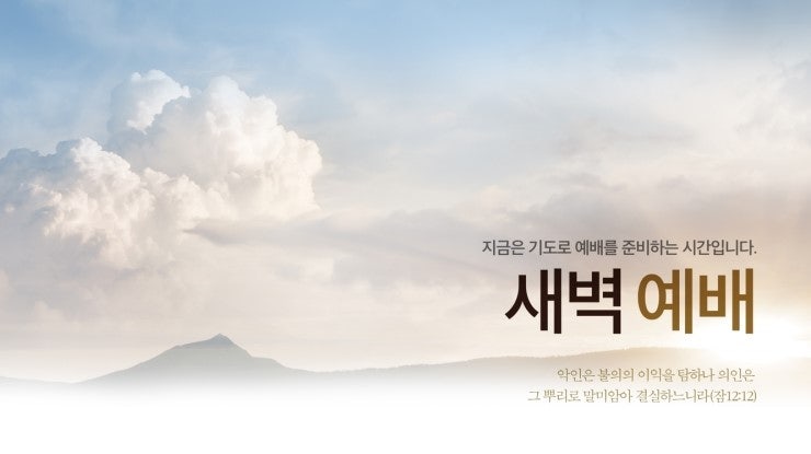 무료나눔 교회디자인 새벽 예배ppt 화면디자인 네이버 블로그
