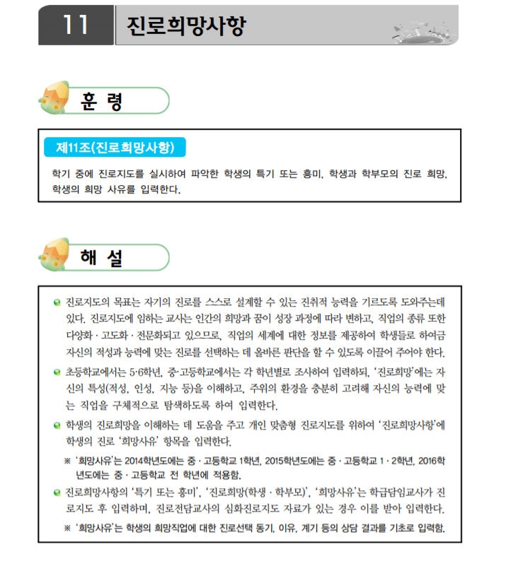 정보 생기부 진로희망사항 기재요령기재예시 알아보기 네이버 블로그