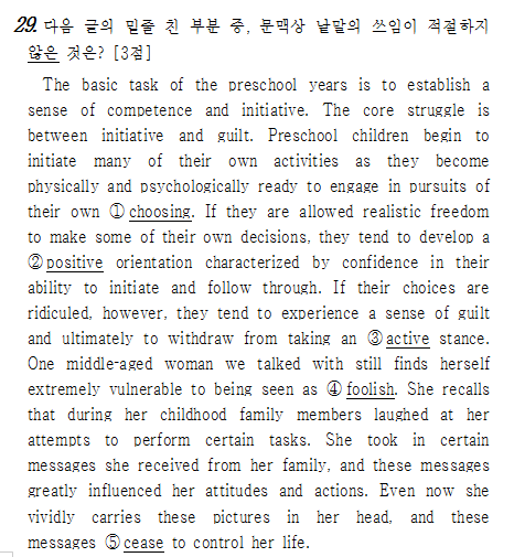 2016년 고3 3월 영어 모의고사 29번 지문 분석과 해설 네이버 블로그