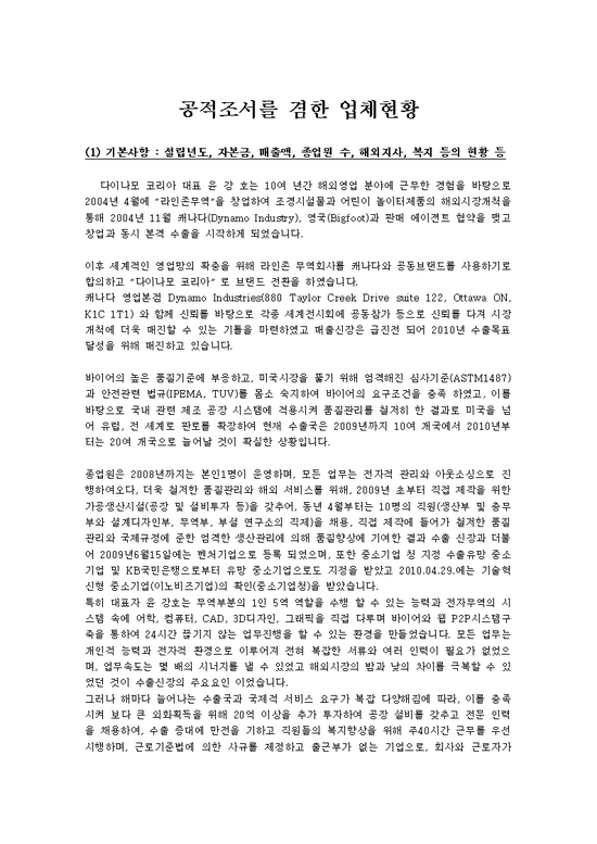 공적조서내용 사례공적조서 실제 예시 네이버 블로그