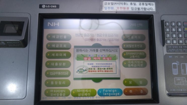 농협 ATM기기로 무통장입금하는 방법 알아봐요~! ^^ : 네이버 블로그 농협 ATM기기로 무통장입금하는 방법 알아봐요~! ^^ : 네이버 블로그