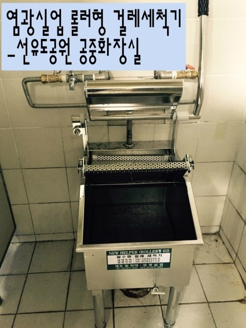 마포걸레짤순이and스텐걸레통 일체식 걸레세정대 제작전문공장직판 염광실업 걸레세척기 선유도공원 공중화장실 납품설치 완료