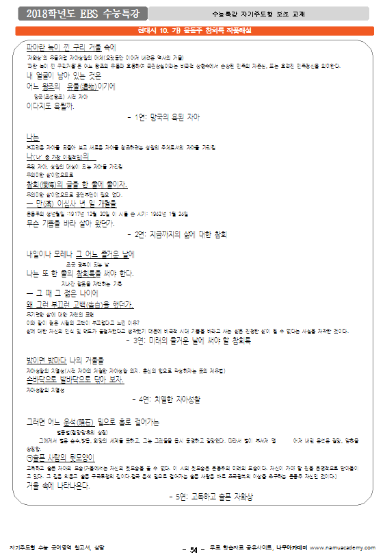 2018학년도 Ebs 수능특강 적용학습 10강 가 윤동주 참회록 해석 정리 작품해설 문학 네이버 블로그