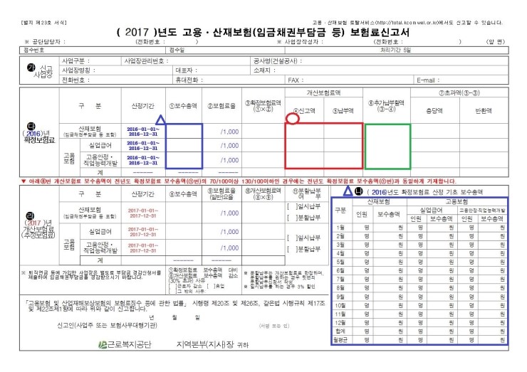 고용산재 보험료 신고서 확정 개산 보험료 자진신고납부 현장일괄신고분 네이버 블로그