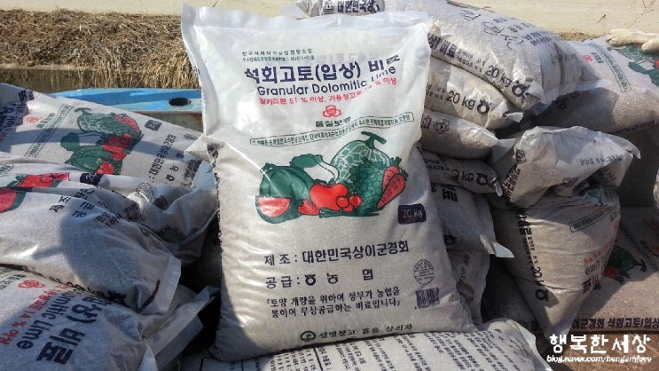 석회고토입상 비료 석회고토비료 살포 네이버 블로그