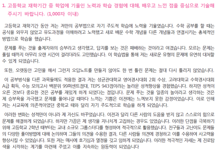 수시장인 서울대 연세대 성균관대 경영학과 대입자소서 샘플 예시 사례 네이버 블로그