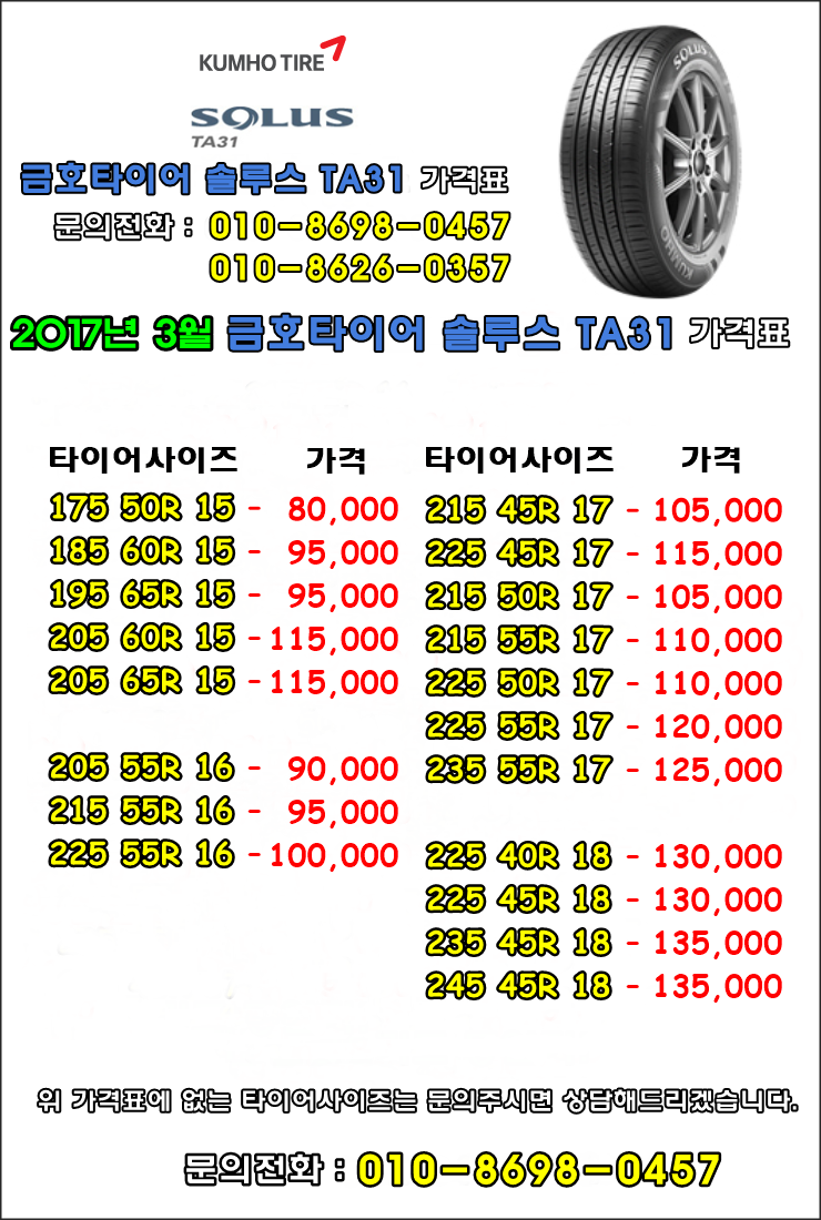 금호타이어 2017년 3월~ 최신 특판가격표 안내 광명타이어싼곳 스킬존 네이버 블로그