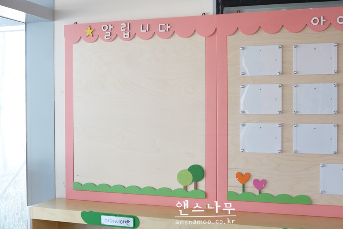 어린이집유치원안내판원목게시판나무환경판현관게시판알림판현황판학교게시판교사게시판환경구성환경꾸미기복도게시판입구환경판