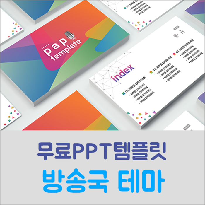 무료 Ppt 템플릿 뉴스 방송 테마 파워포인트 네이버 블로그