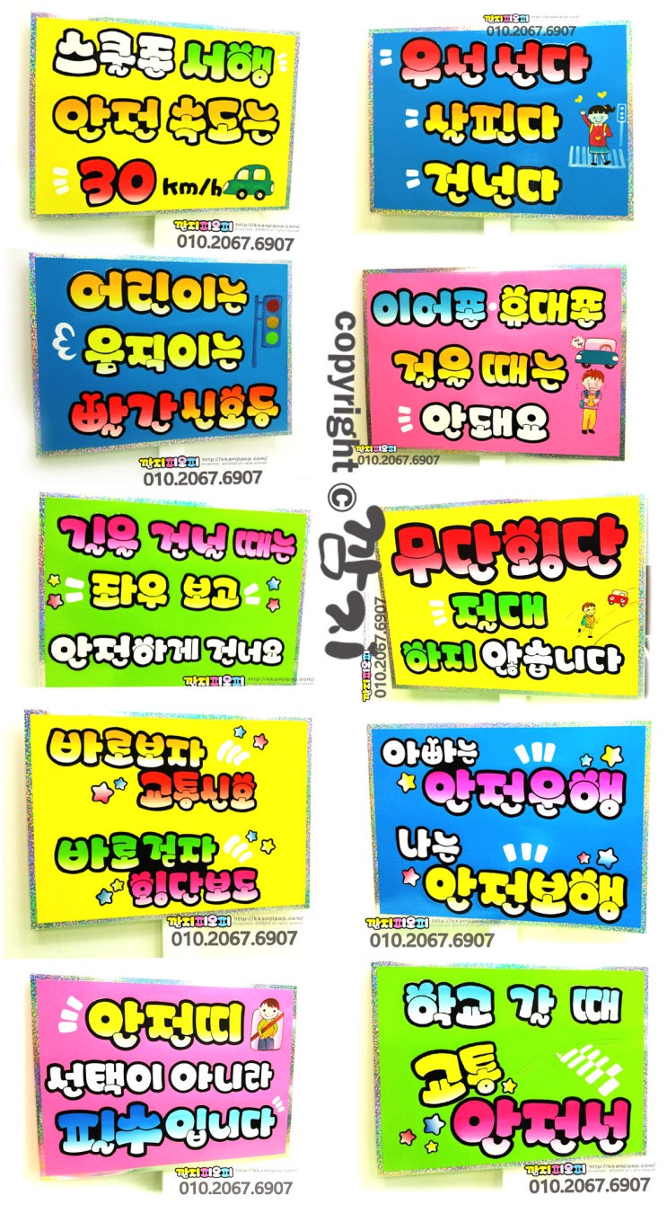 ★어린이교통안전캠페인교통안전캠페인피켓학교폭력예방초등학교 캠페인피켓 깜지피오피 예쁜손글씨pop★ 네이버 블로그