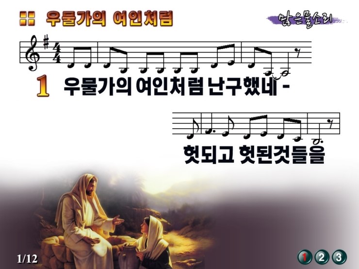 찬양 Ppt 우물가의 여인처럼 네이버 블로그