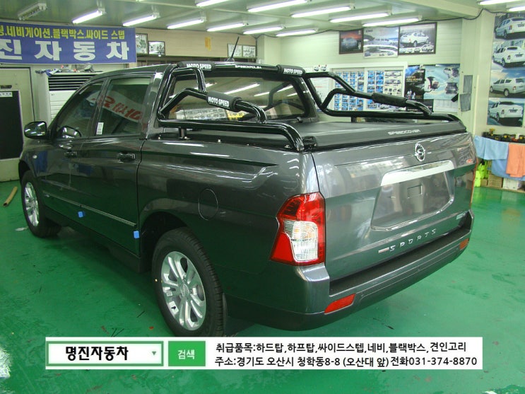 코란도스포츠 적재함 스피드커버v Kool썬팅아연강판차바닥트렁크도우미시마스스텝시리우스네비게이션 네이버 블로그