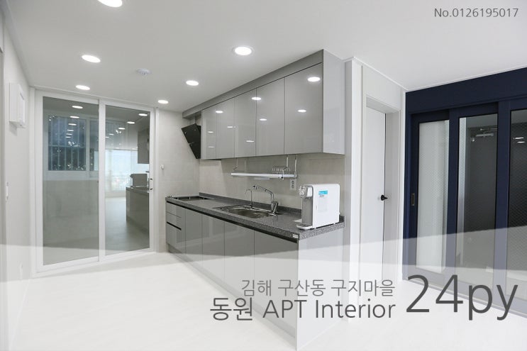 김해 구산동 구지마을 동원아파트 인테리어 24평 리모델링 가성비좋은집 레몬하우스 네이버 블로그