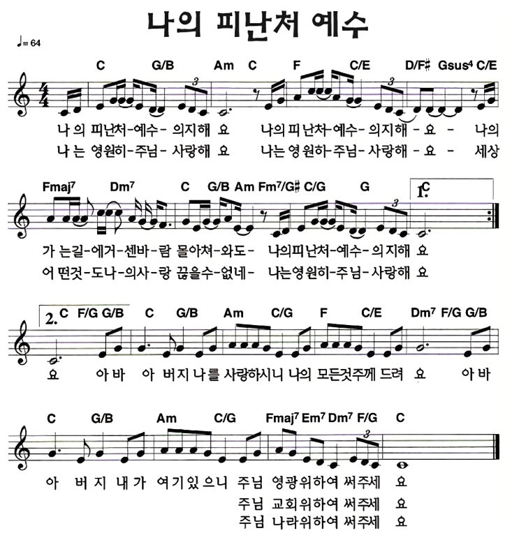 나의 피난처 예수 찬양 Ccm 추천 C코드 악보 가사 네이버 블로그