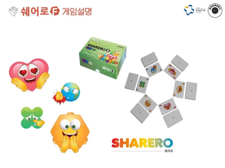 인성교육 보드게임 쉐어로f 감정조절게임 Ppt 자료 2018 4 네이버 블로그