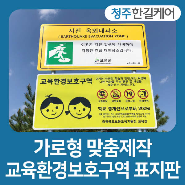교육환경보호구역설치 학교정화구역 알루미늄 교육환경표지판 맞춤제작 관련표지판 제작 설치사례 네이버 블로그
