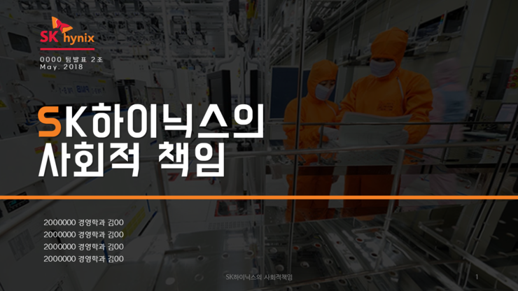 [PPT양식/나눔양식]SK하이닉스 PPT #CSR #경영학과팀플 : 네이버 블로그