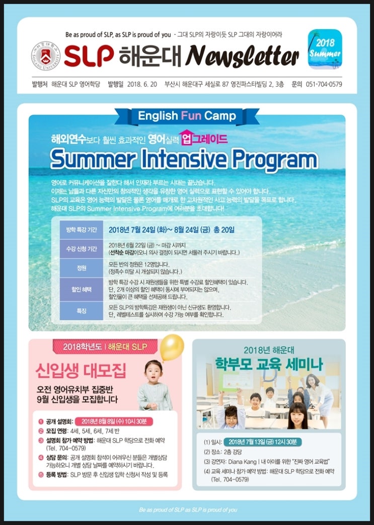 해운대 Slp 유치부초등부 여름방학 캠프특강 알아보아요~ 네이버 블로그
