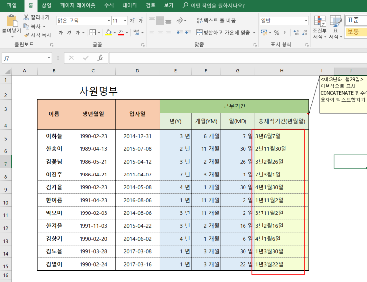 엑셀 Concatenate함수를 이용방법 여러개의 셀내용 하나의 셀에 한문장으로 연결하기 네이버 블로그