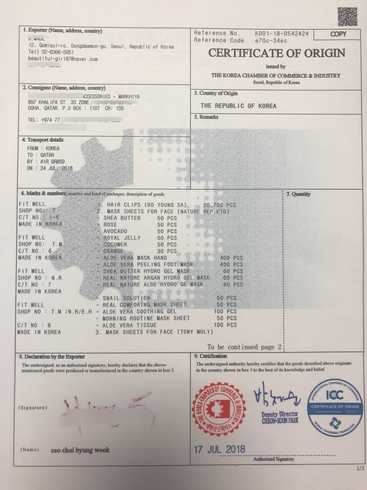 원산지증명서 발급 작성하는 방법 네이버 블로그