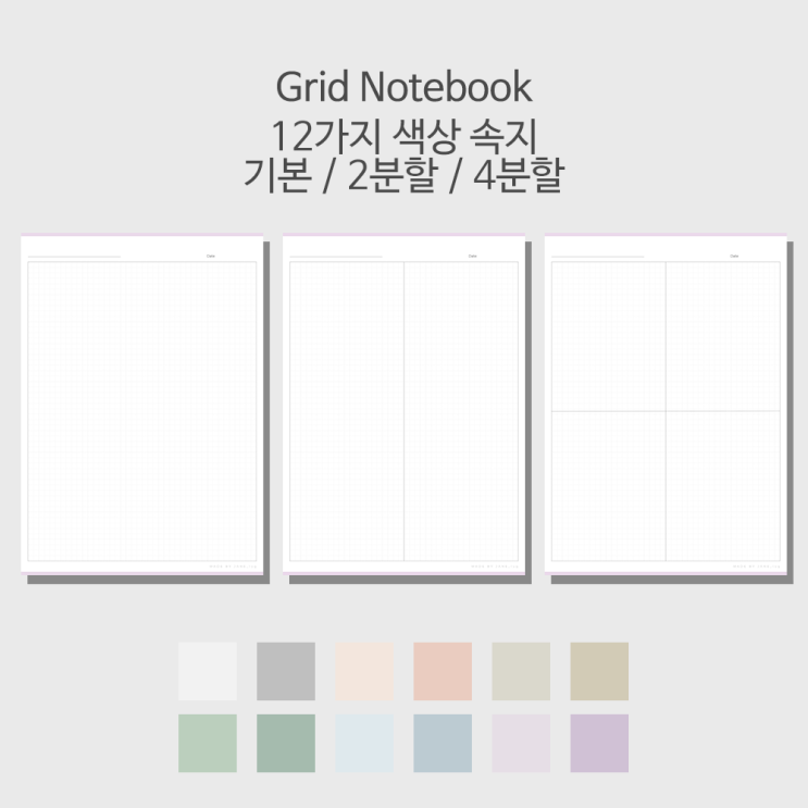 굿노트 그리드 노트 서식 Pdf 공유 12가지 색상 속지3가지 유형 네이버 블로그