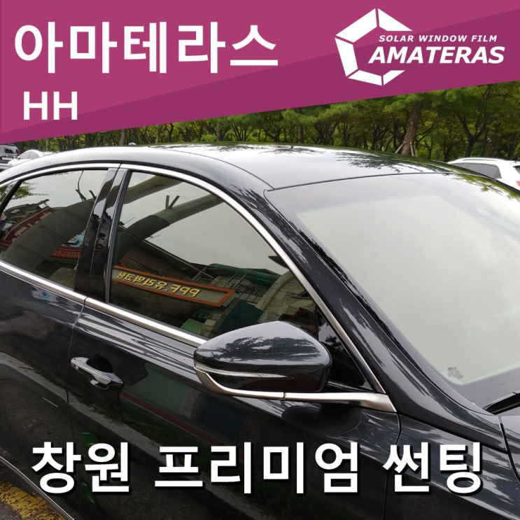 창원썬팅 아마테라스hh 반사 썬팅 그랜저ig 판테라그레이 네이버 블로그
