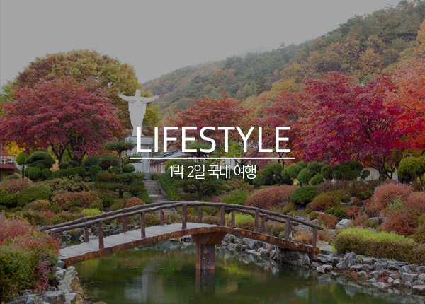 국내 1박 2일 여행 가을에 떠나기 좋은 국내 여행지 추천 네이버 블로그