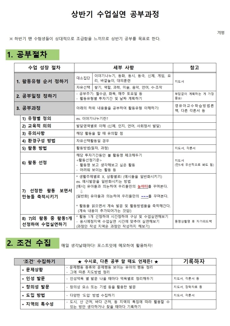재수 이상 유아임용고시 공부법 2차 수업실연 공부법 철저한 준비가 순발력을 만든다 네이버 블로그