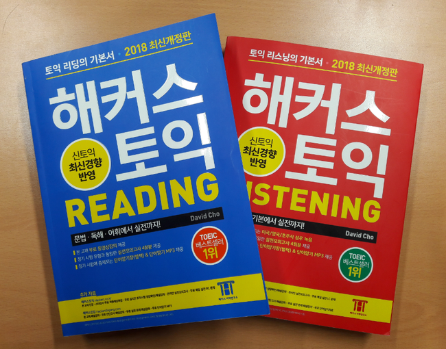 토익책추천 해커스토익 기본서 빨갱이파랭이★ 2018 최신개정판 출간 네이버 블로그