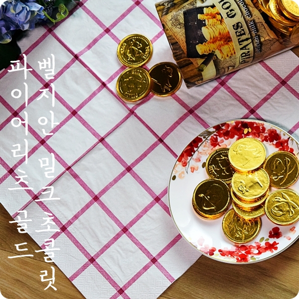 금화초콜릿 동전초콜릿 네델란드 파이어리츠 골드 벨지안 밀크초콜릿 선물받았숑 네이버 블로그