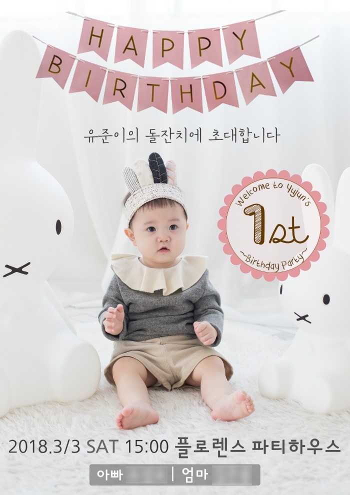 셀프 돌잔치 초대장 돌잔치 모바일초대장 정신없는 돌잔치 준비 네이버 블로그