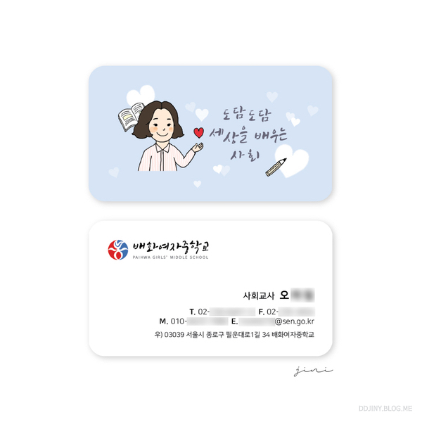 손그림 일러스트 명함 제작 선생님 명함 교사 명함 따뜻한 명함 캐리커처 명함 네이버 블로그