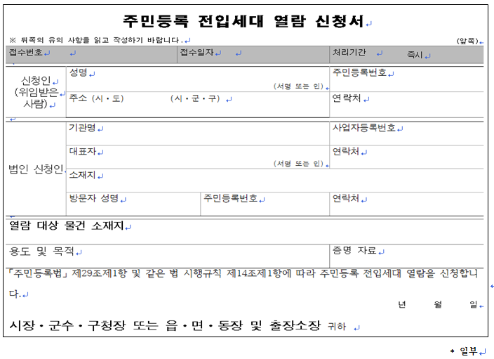 전입세대열람 내역서 발급방법 및 분석 네이버 블로그